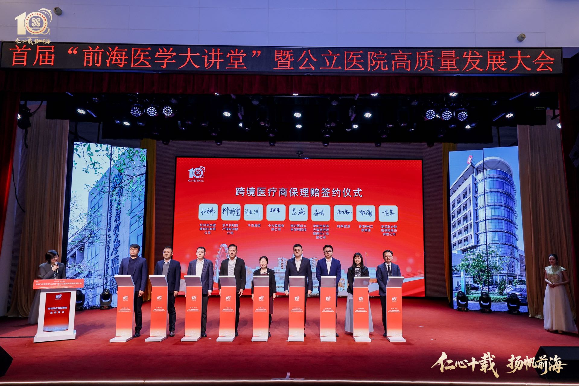 首届“前海医学大讲堂”开幕！校地携手共筑大湾区医疗服务新格局-宝安湾